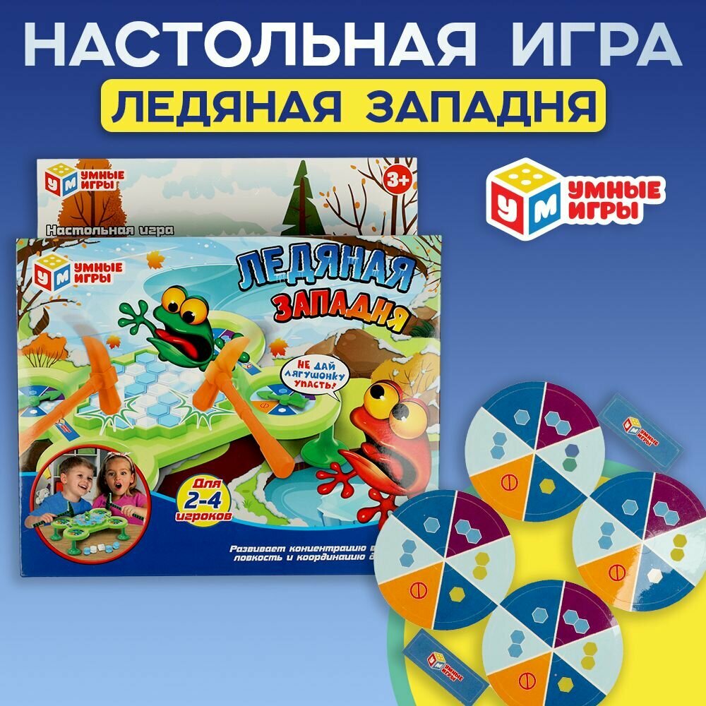 Настольная игра Ледяная западня Умные игры