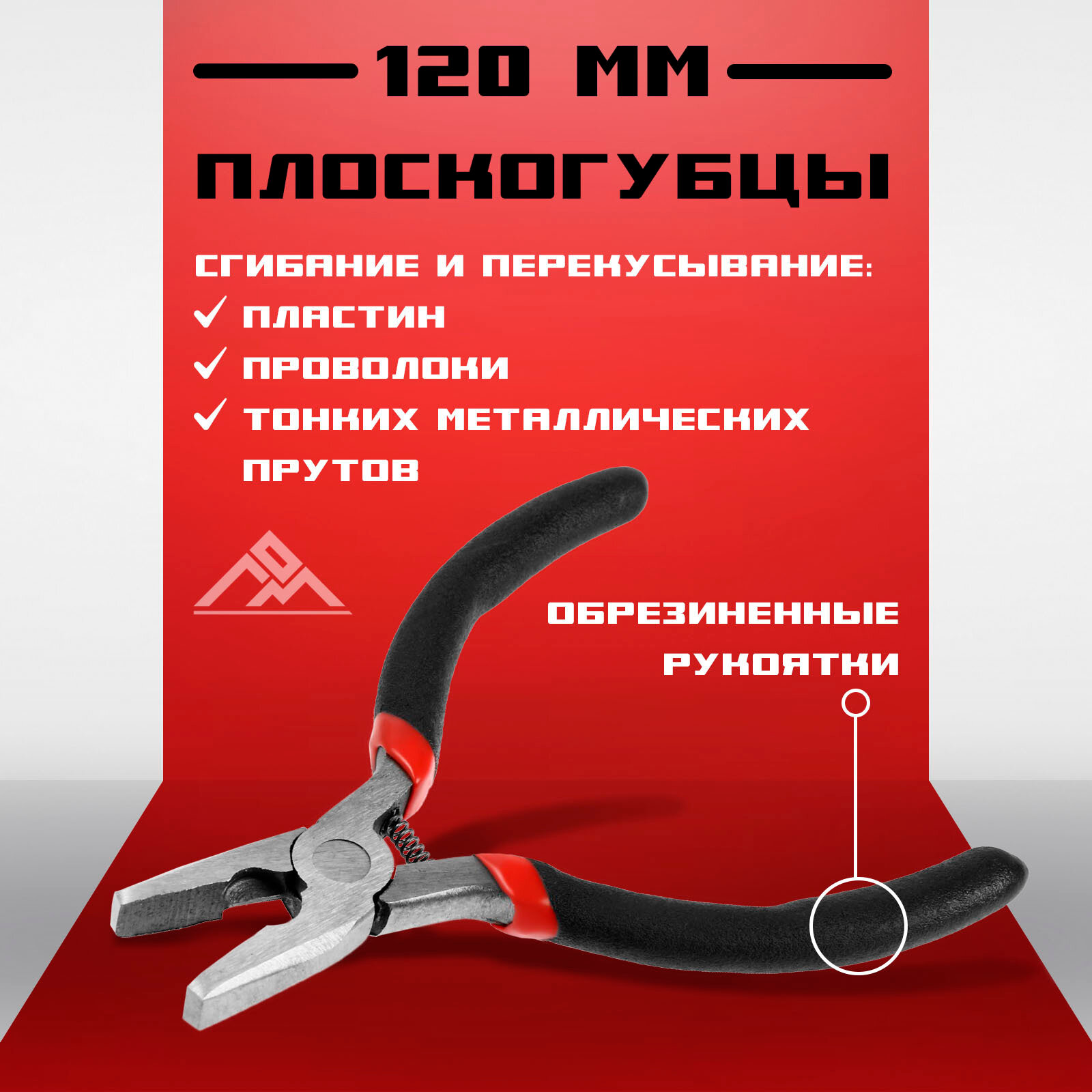 Плоскогубцы ЛОМ мини, шлифованные, обрезиненные рукоятки