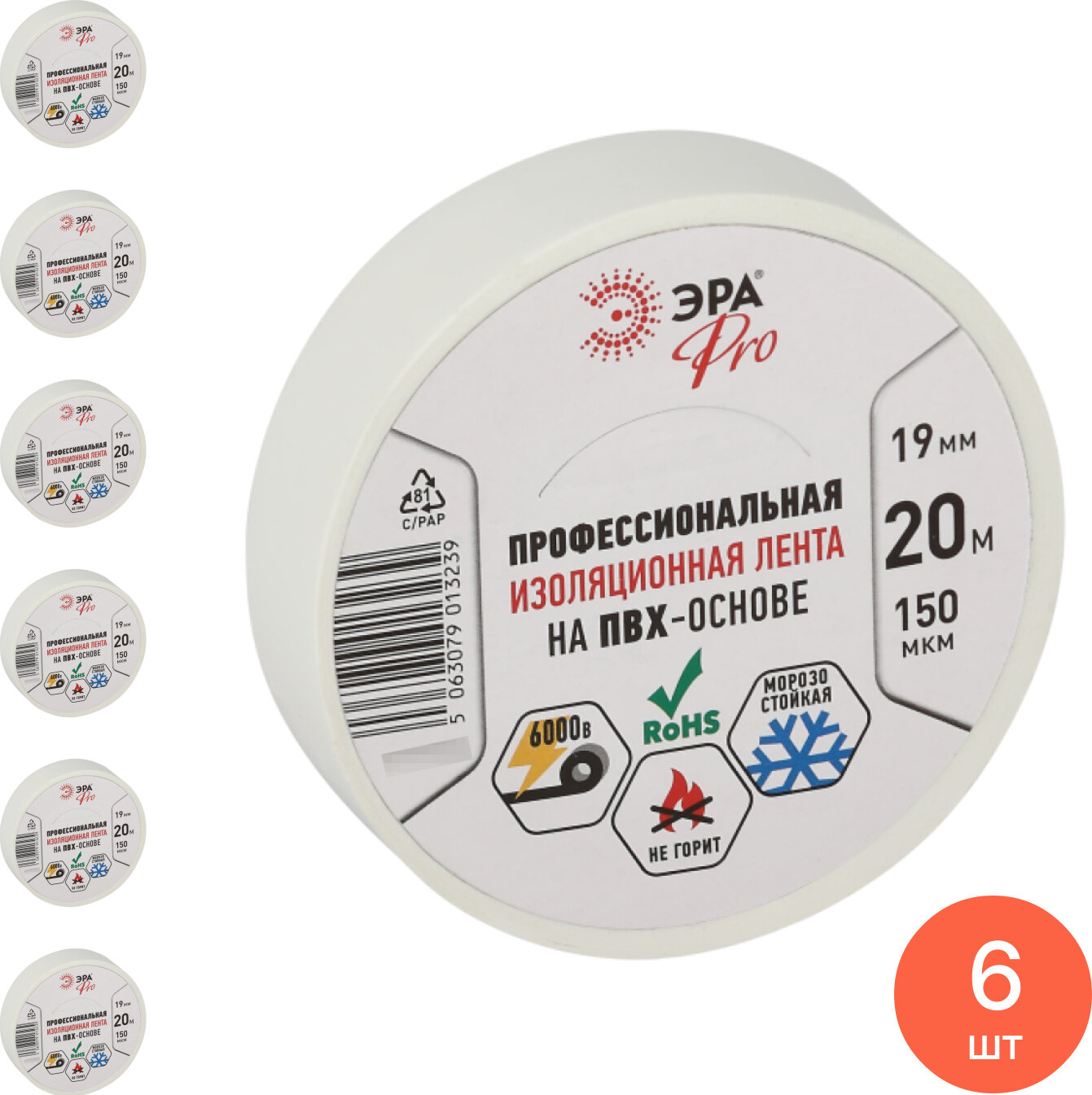 Изолента ПВХ ЭРА Pro PRO150WHITE 0.15х19мм, профессиональная белая 20м, Б0057288 / защитная лента (комплект из 6 шт)