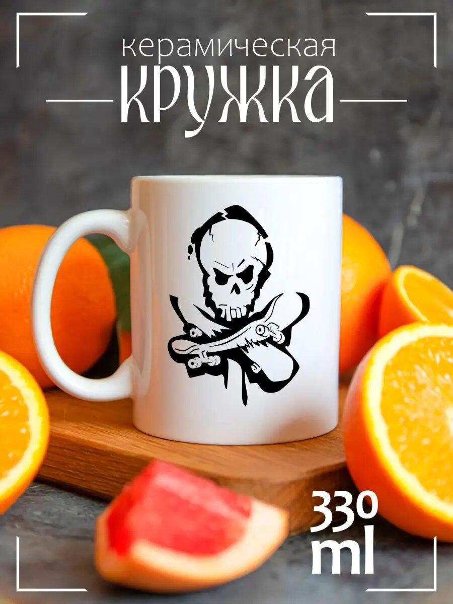 Кружка череп