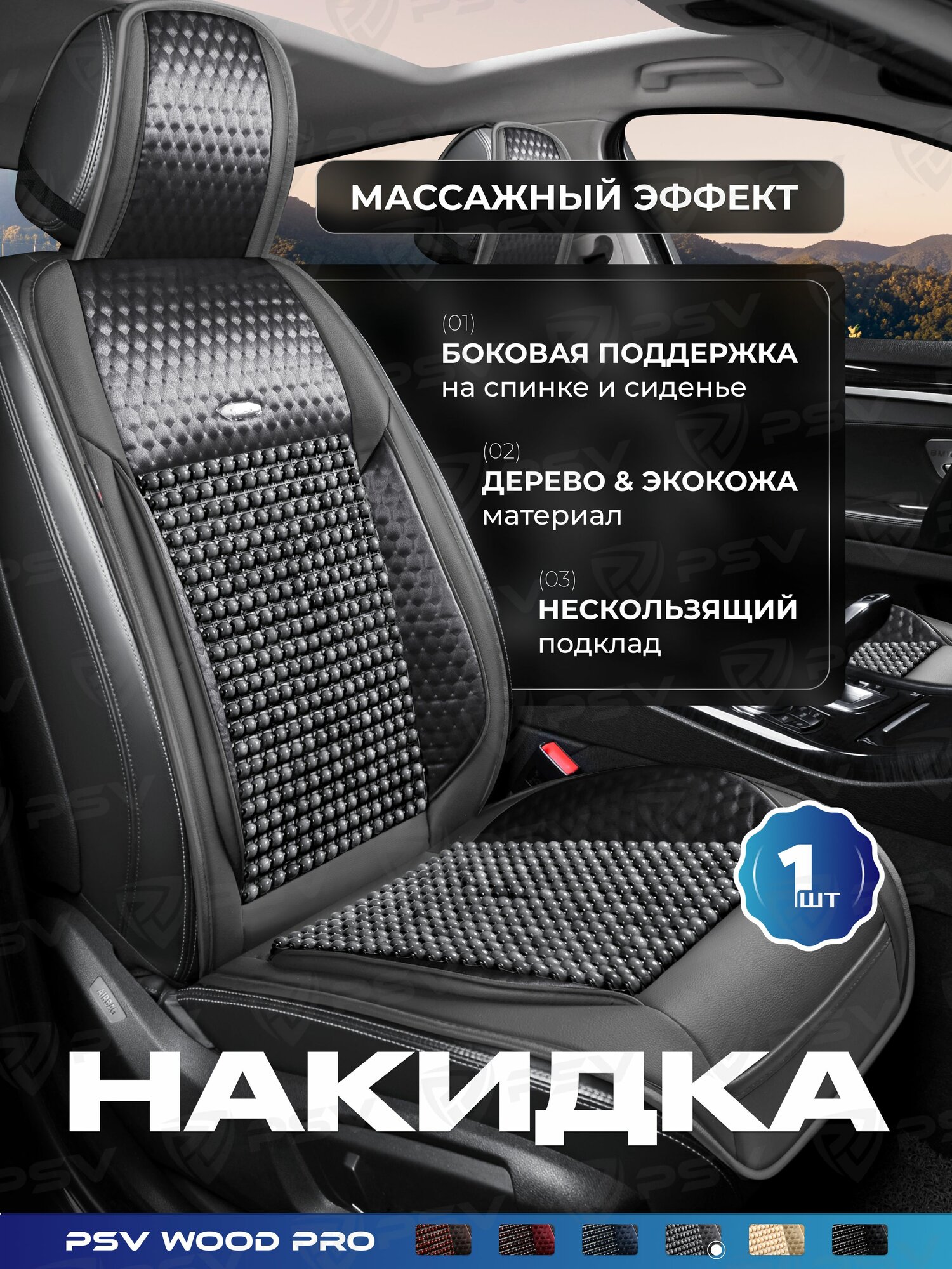 Накидка массажная деревянная косточки PSV WOOD PRO FRONT (Серый), одна штука