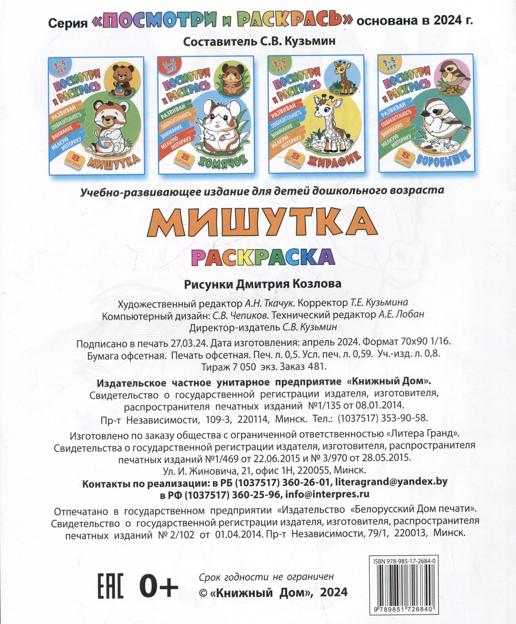 Человек. Полная энциклопедия (Юлия Школьник)