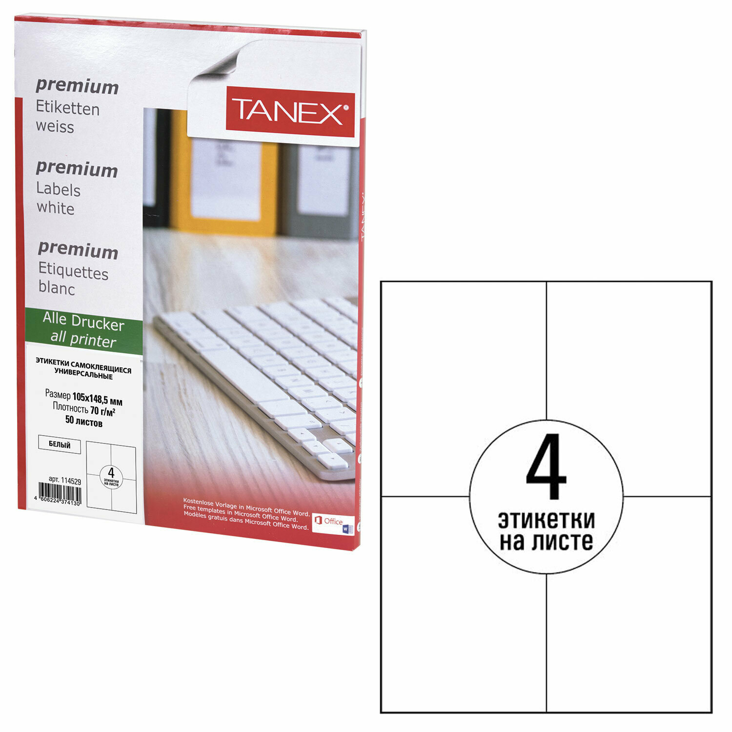 Этикетка самоклеящаяся Tanex, 105х148,5 мм, 4 этикетки, белая, 70 г/м2, 50 листов