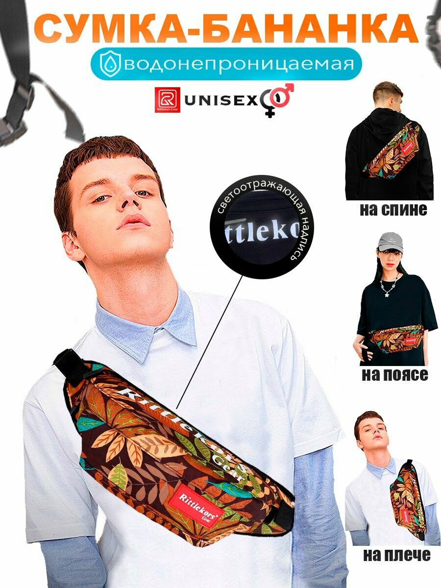 Сумка поясная