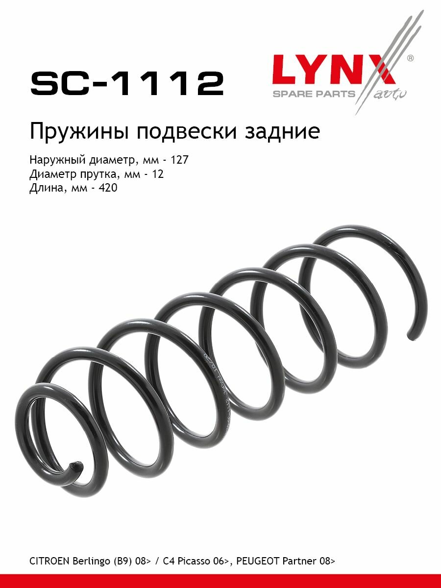 LYNXauto Пружины подвески задние(комплект 2шт) CITROEN Berlingo(B9) 08> / C4 Picasso 06>, PEUGEOT Partner 08>