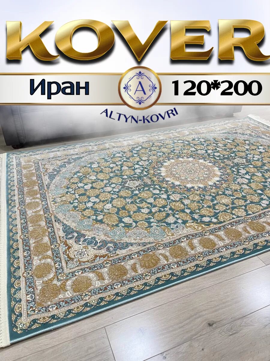 Altyn-kovri Company Ковер комнатный плотный 120*200 G 129BLG