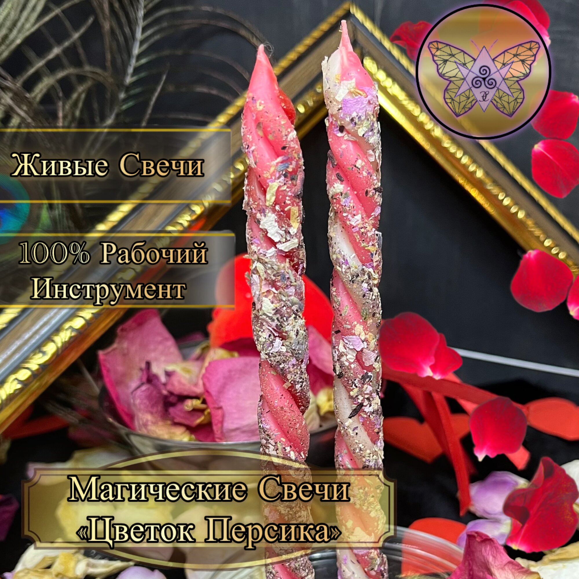 Набор Магических Свечей цветок персика / Программные Свечи Красоты