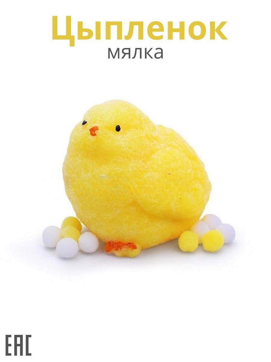 Антистресс сквиш Цыпленок / Игрушка антистресс мялка