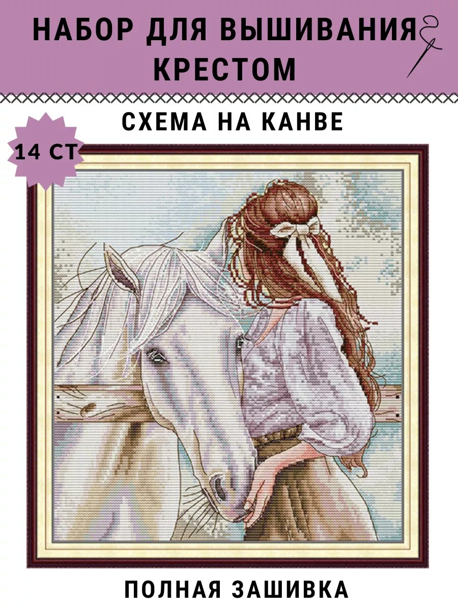 Набор для вышивки крестиком