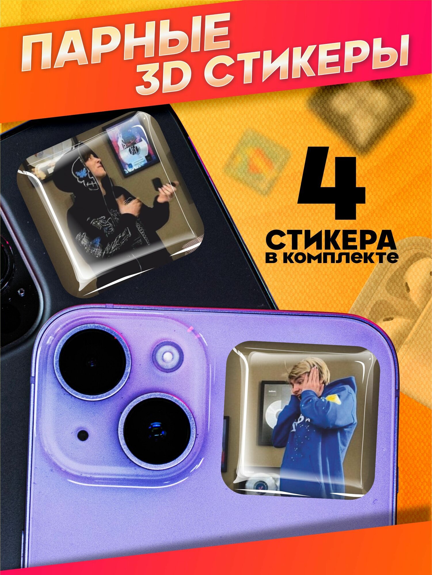 Объемные наклейки на телефон 3д стикеры Og buda майот