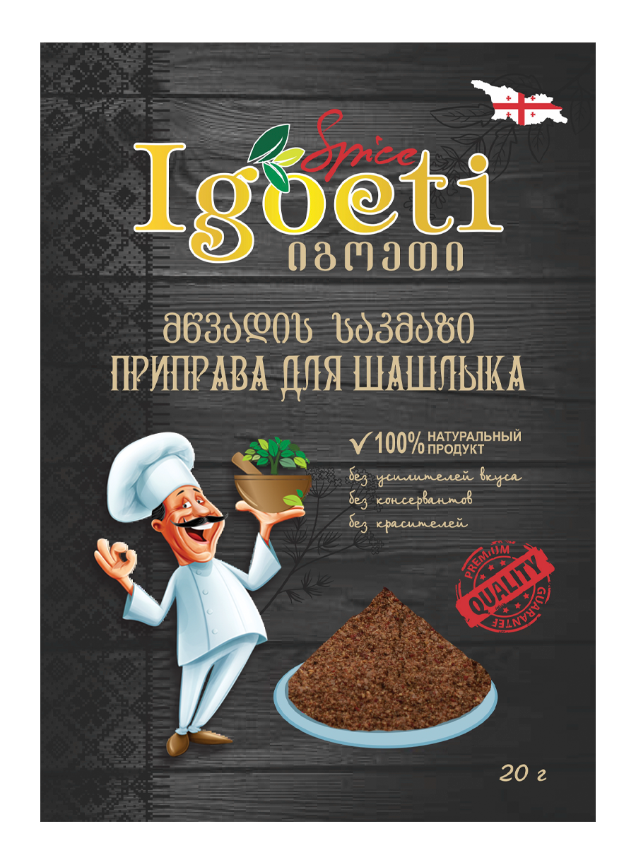 Приправа для шашлыка IGOETI, упаковка из 3 пакетов по 20 грамм