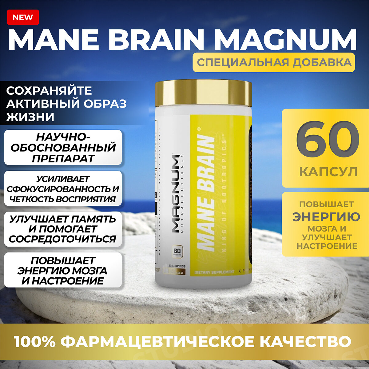 Mane Brain Magnum (60 кап)