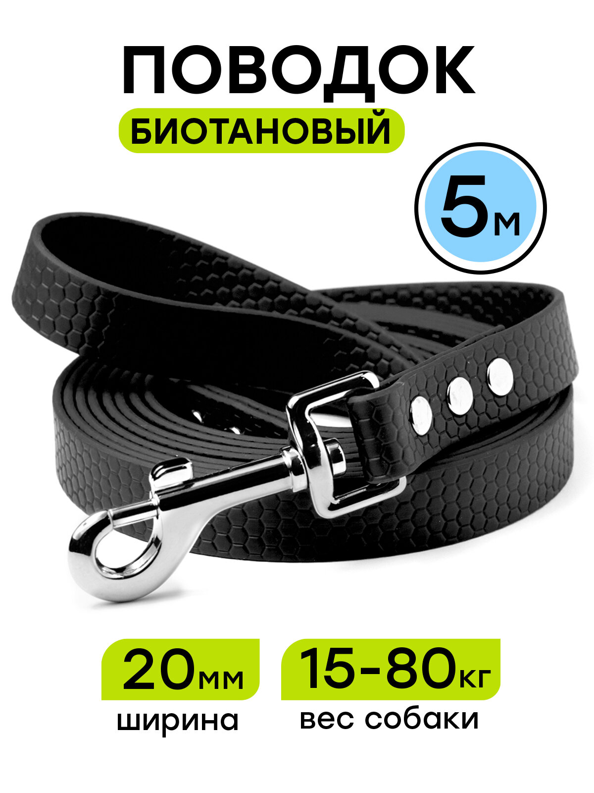 Поводок из биотана 5 м, ширина 20 мм, Woofy "Geksa", прорезиненный, водостойкий, черный