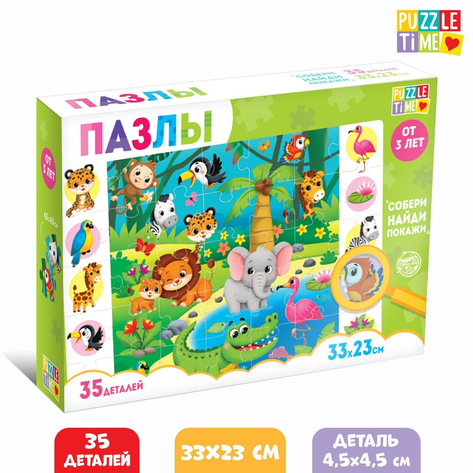 Пазлы "Найди и покажи. Животные Африки" 35 деталей, Puzzle Time