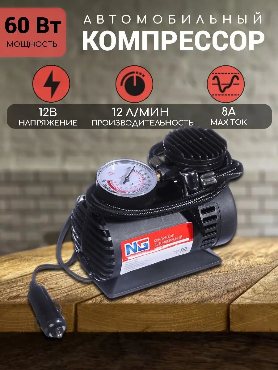 Компрессор автомобильный насос для накачивания шин, 12 л/мин