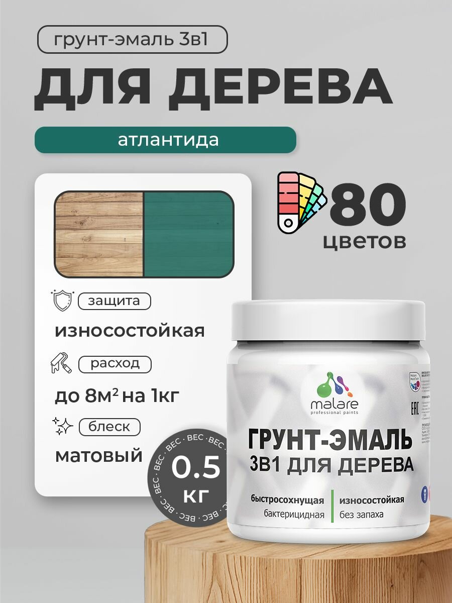 Акриловая Грунт-Эмаль 3 в 1 Malare для деревянных поверхностей/ краска по дереву с антисептическим эффектом/ быстросохнущая моющаяся без запаха матовая, атлантида, 0.5 кг