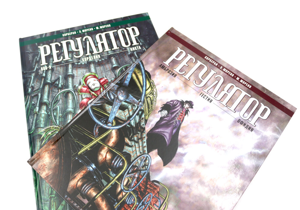 Регулятор. Т. 1-2 (комплект из 2-х книг). Корберан. Изд. Фантастика Книжный Клуб