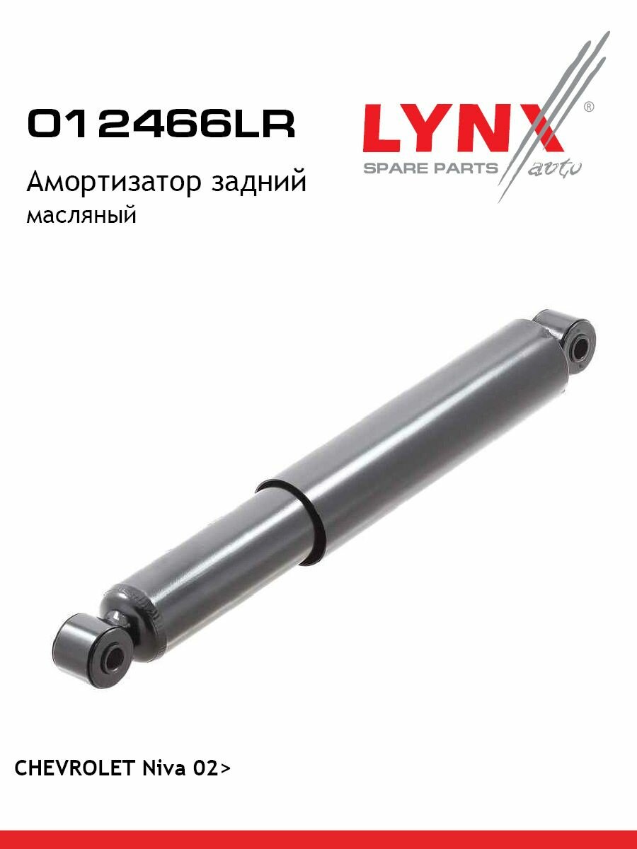 LYNXauto Амортизатор задний CHEVROLET Niva 02>