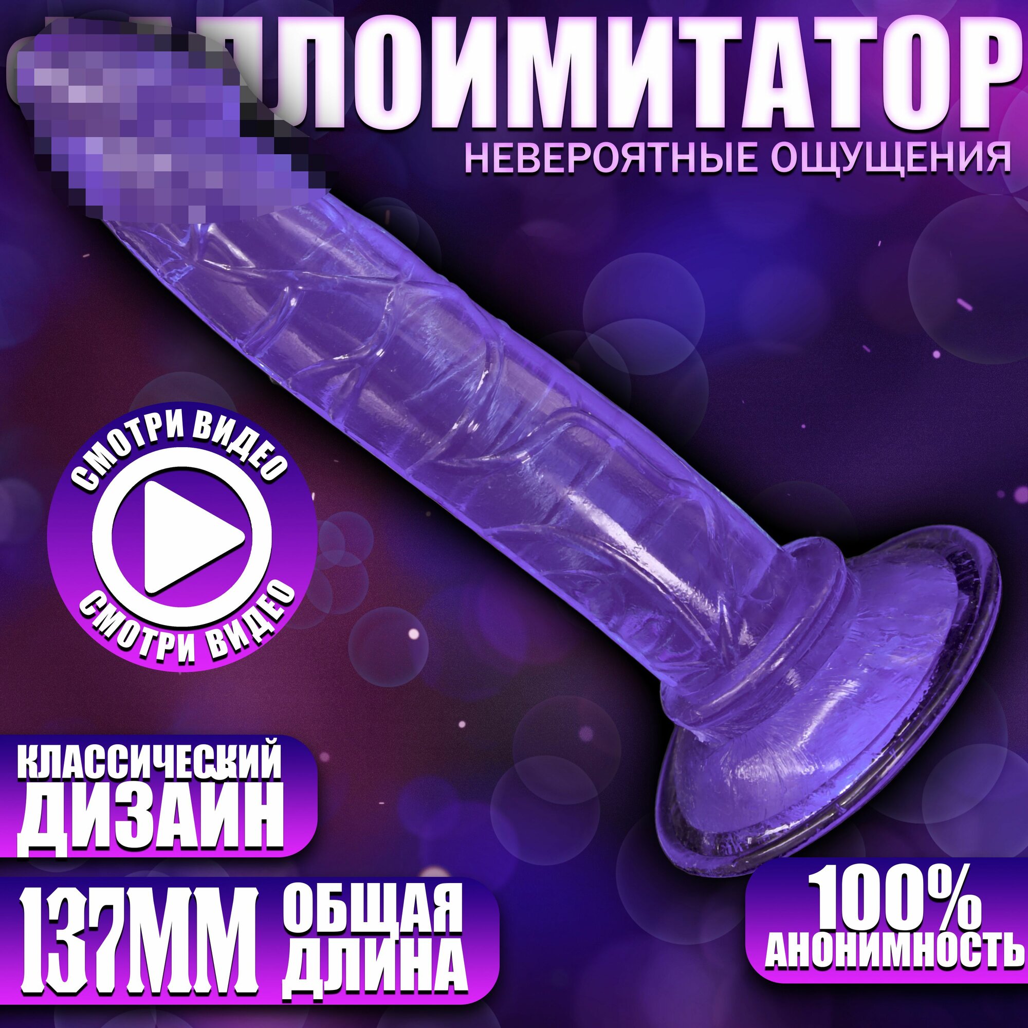 Реалистичный фаллоимитатор фиолетовый. Силиконовый дилдо без вибрации