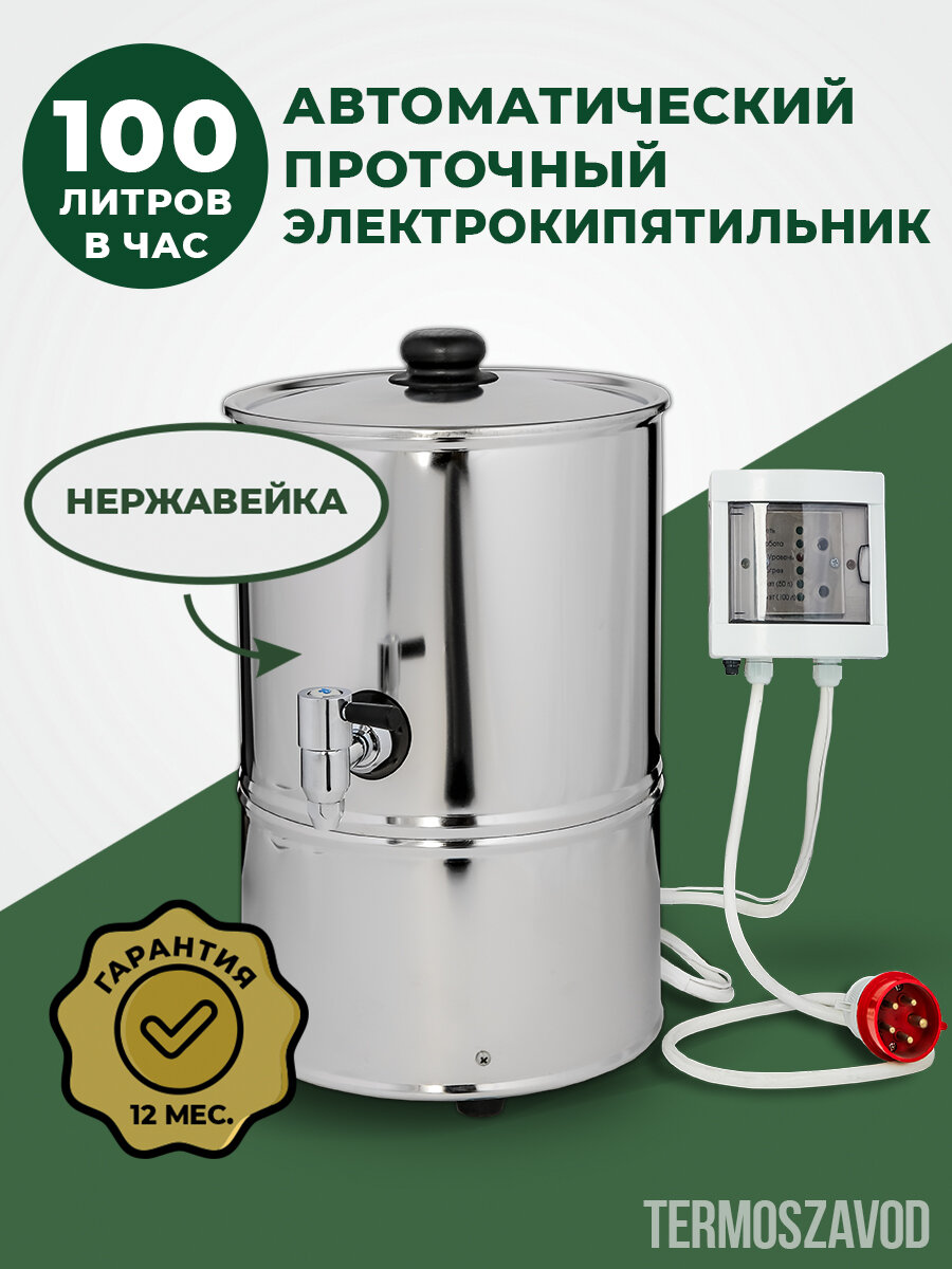 Профессиональный проточный электрокипятильник до 100л/час. КНЭ 50/100