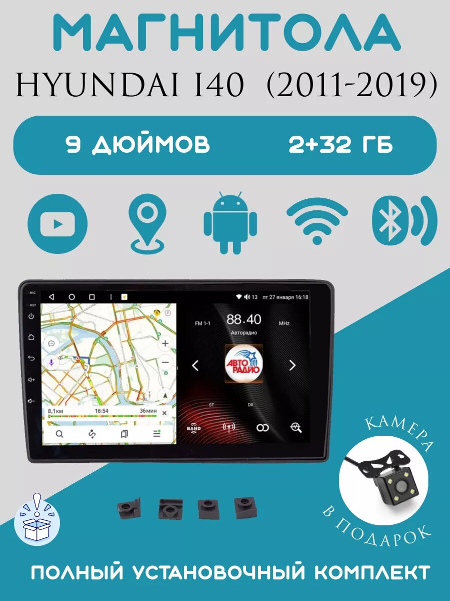 Магнитола автомобильная 2din 9 дюймов для автомобиля Hyundai i40, 2+32GB, Android 11, Bluetooth