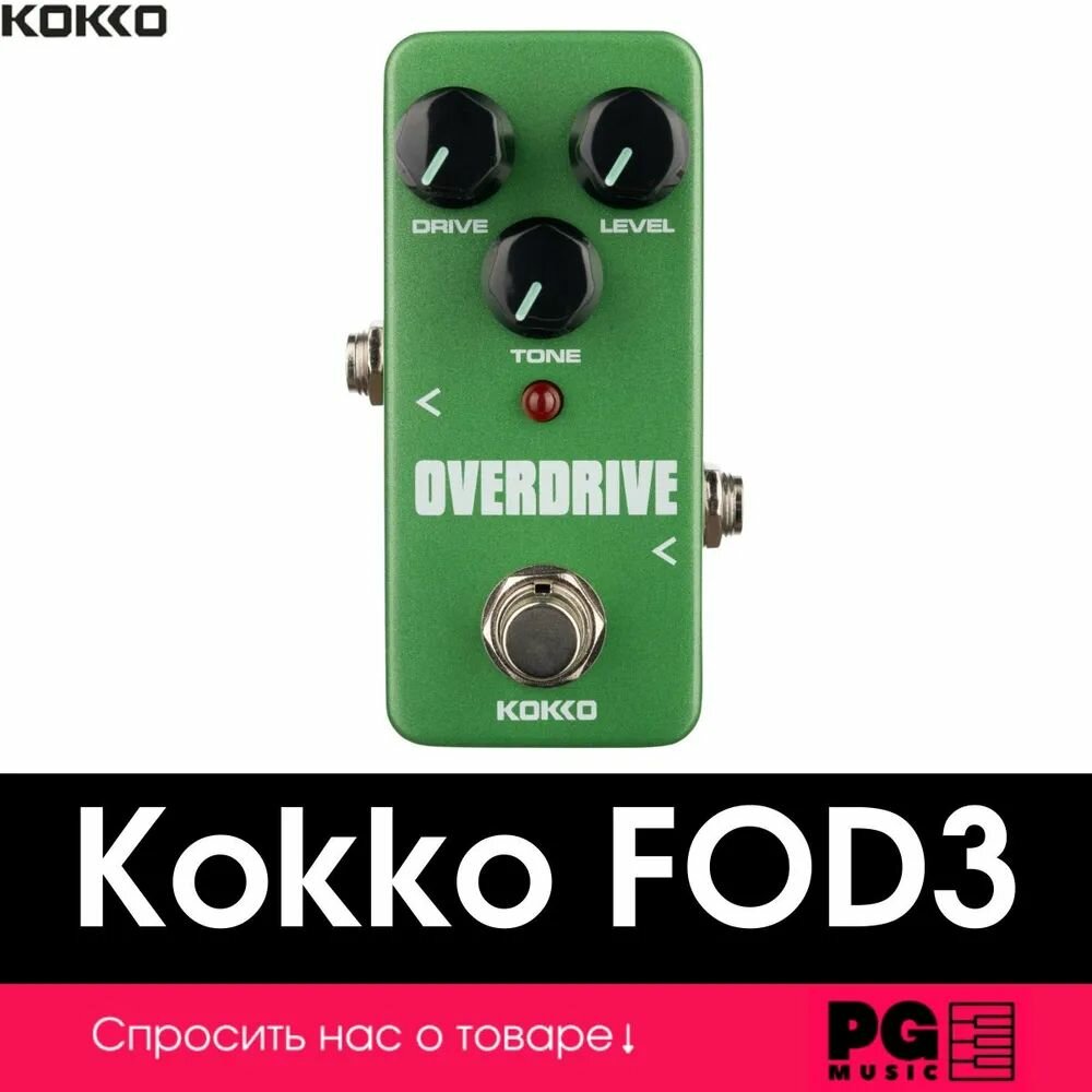 Педаль эффектов Kokko FOD3 Overdrive Mini