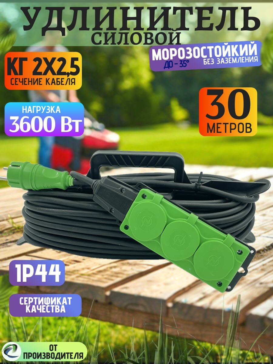 Удлинитель силовой на рамке, КГ 2х2,5, IP44, 3.6 кВт, 3 гнезда, 30 метров, цветные