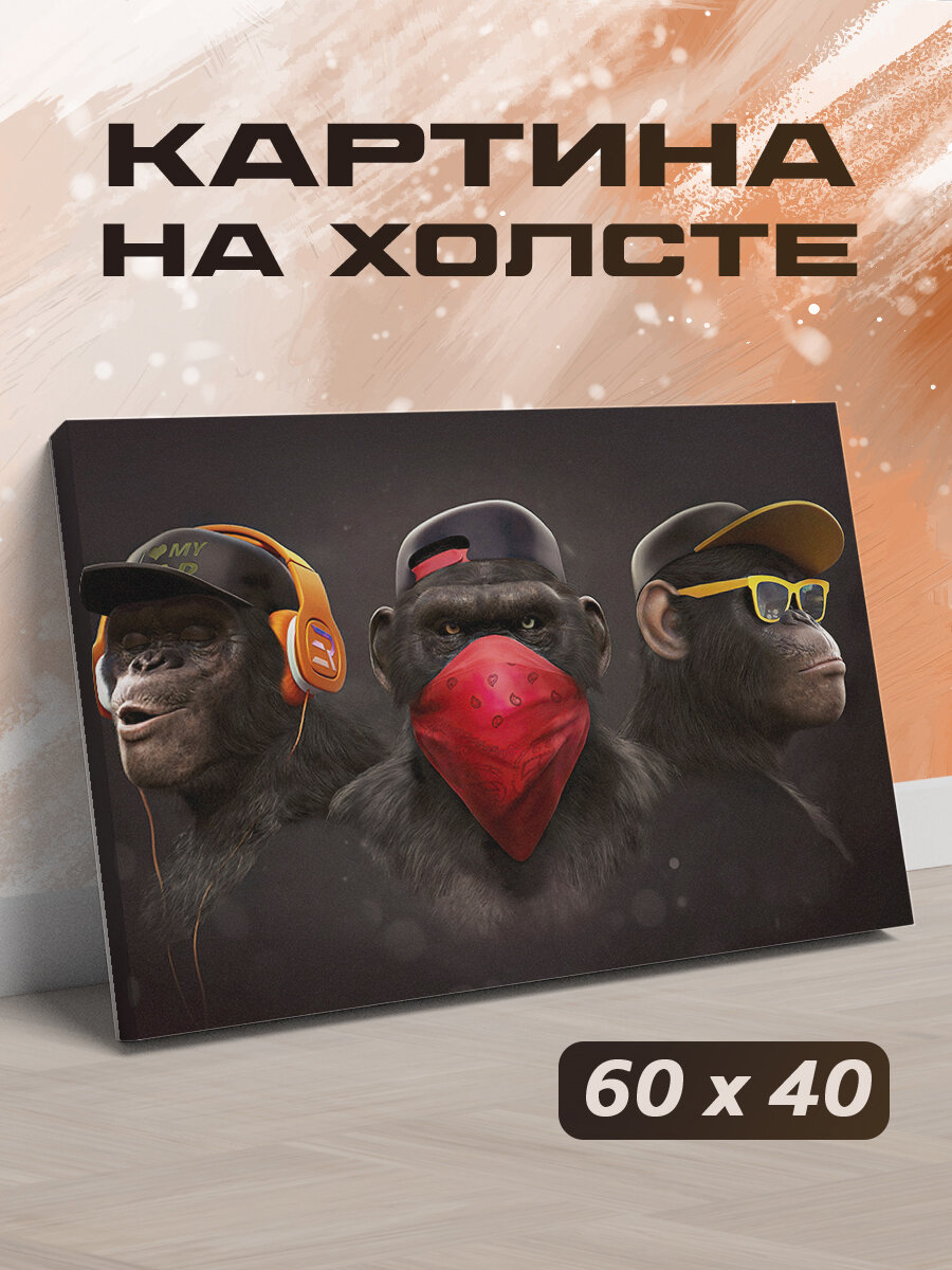 Картина 60х40 Обезьяны на стену для интерьера на холсте Photostena