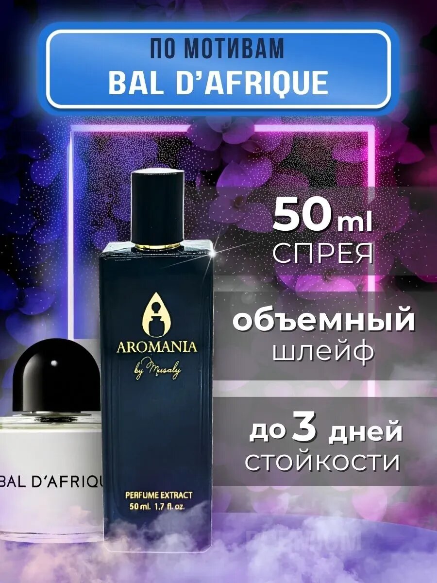 Духи по мотивам Bal D'afrique