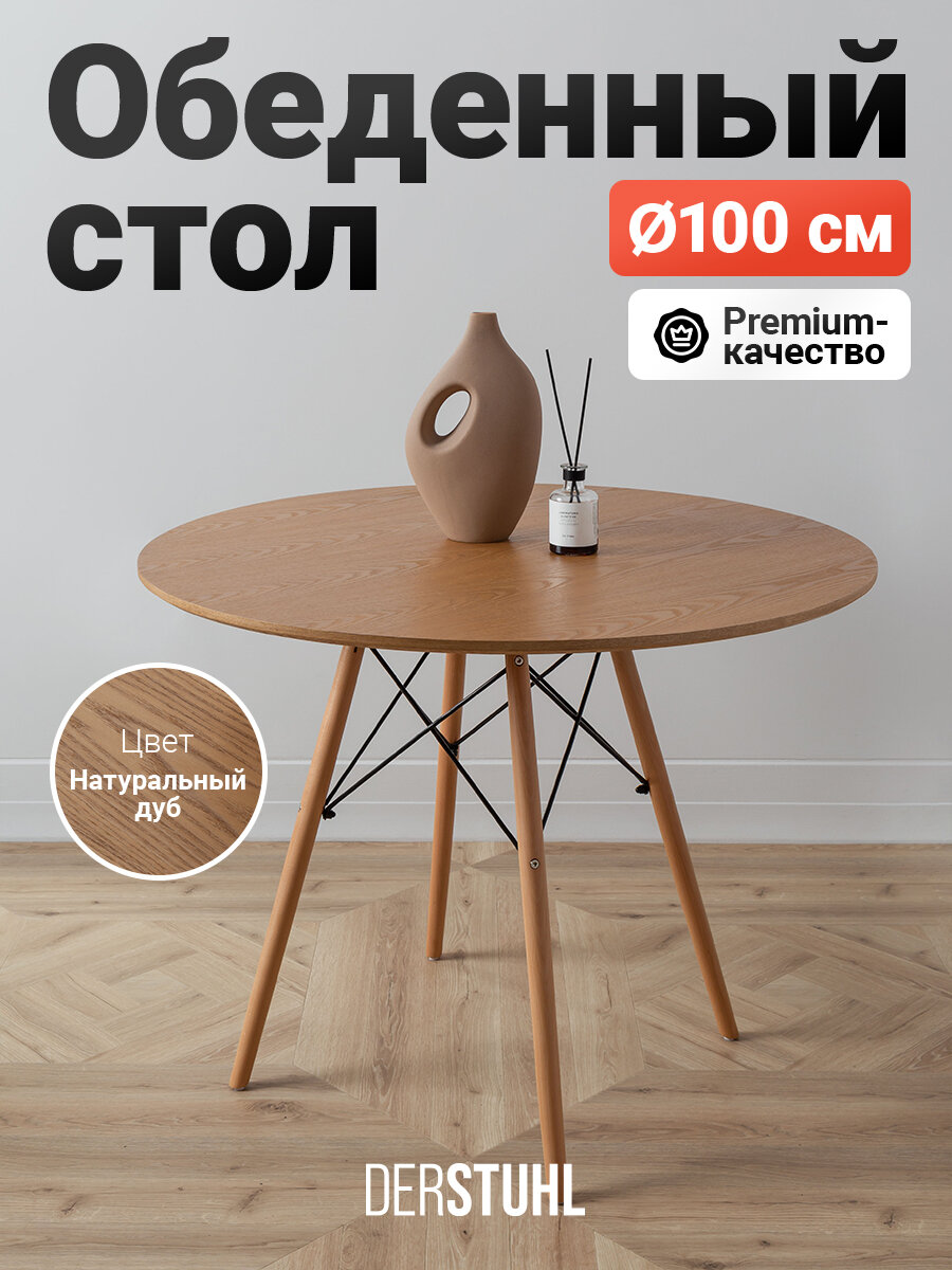 Стол кухонный DerStuhl 100 x 100 x 72 см