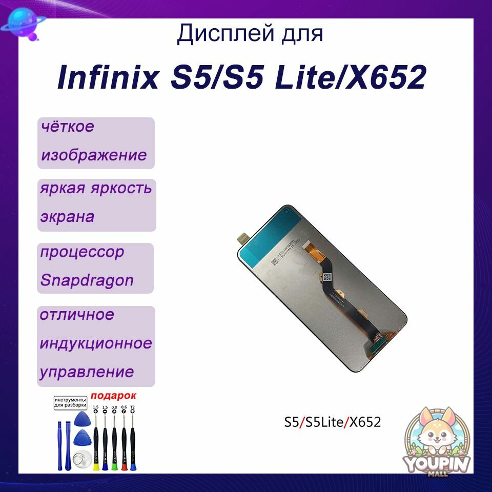 Дисплей для Infinix S5/S5 Lite/X652, сборка дисплея с сенсорным экраном, сборка экрана, черного цвета