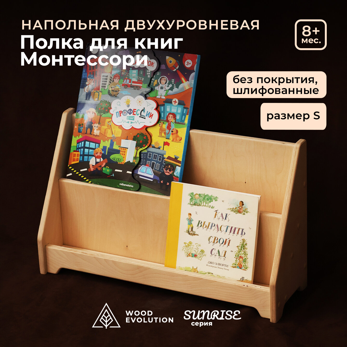 Полка детская для книг Монтессори напольная S, двухуровневая, без покрытия