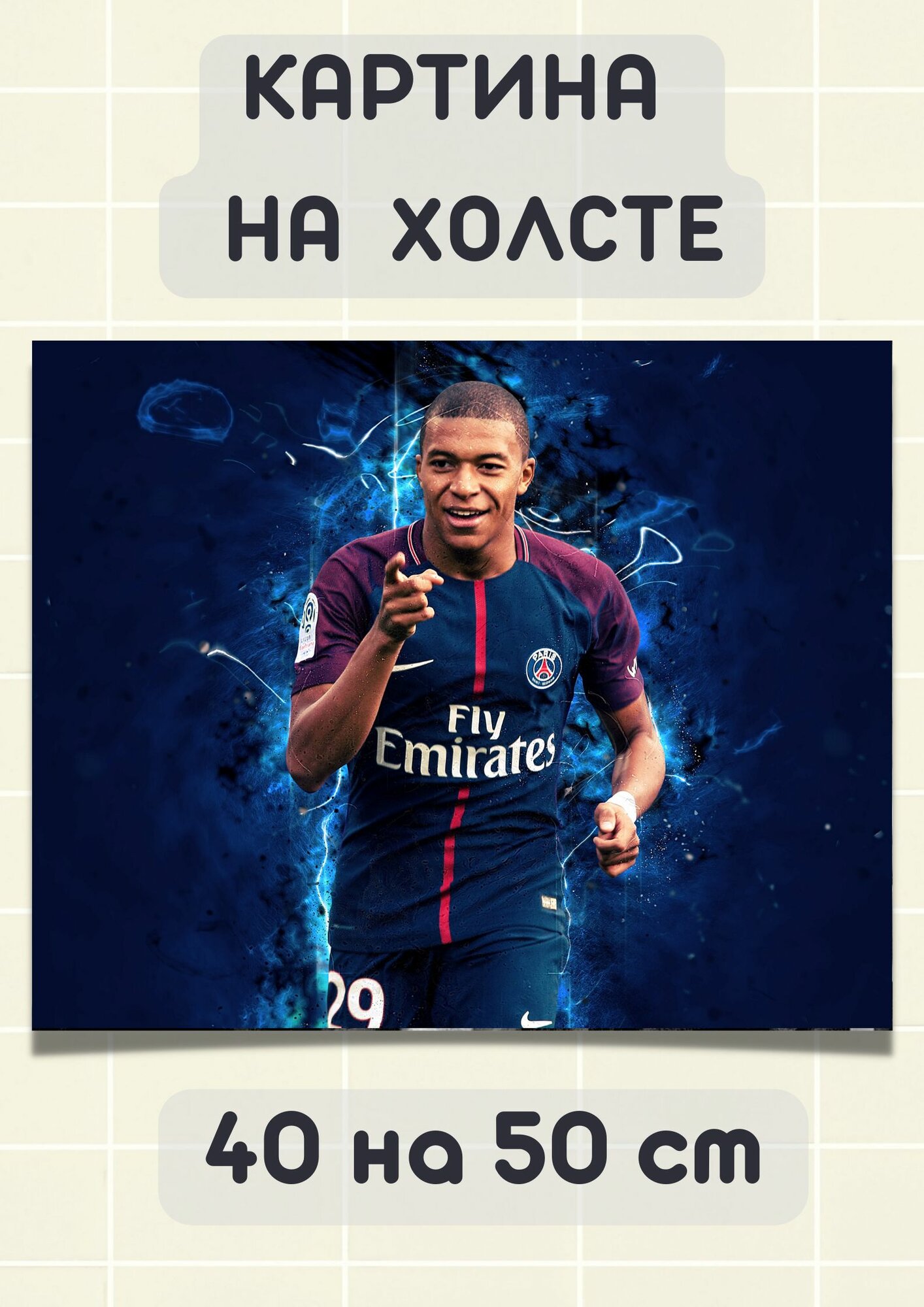 Арт стиль Картина французского футболиста Килиана Мбаппе - Kylian Mbappe на поле