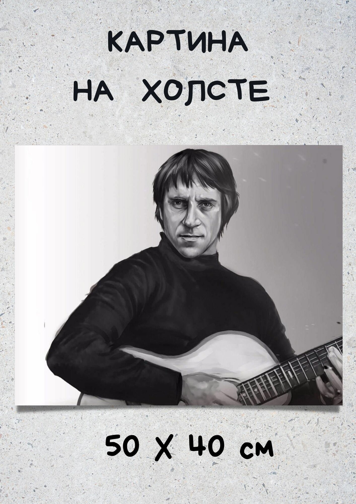 Картина "Владимир Высоцкий веселый" - советский известный поэт и исполнитель песен для интерьера