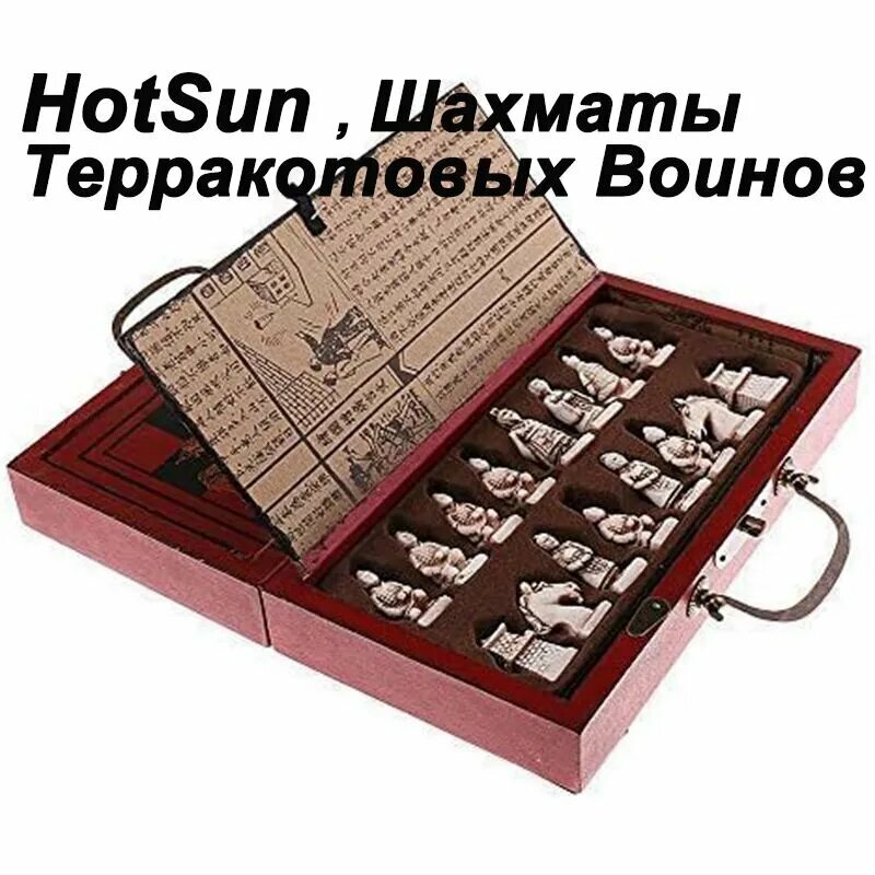 KNOW EASY-HotSun , шахматы, шашки Стиль китайских терракотовых воинов