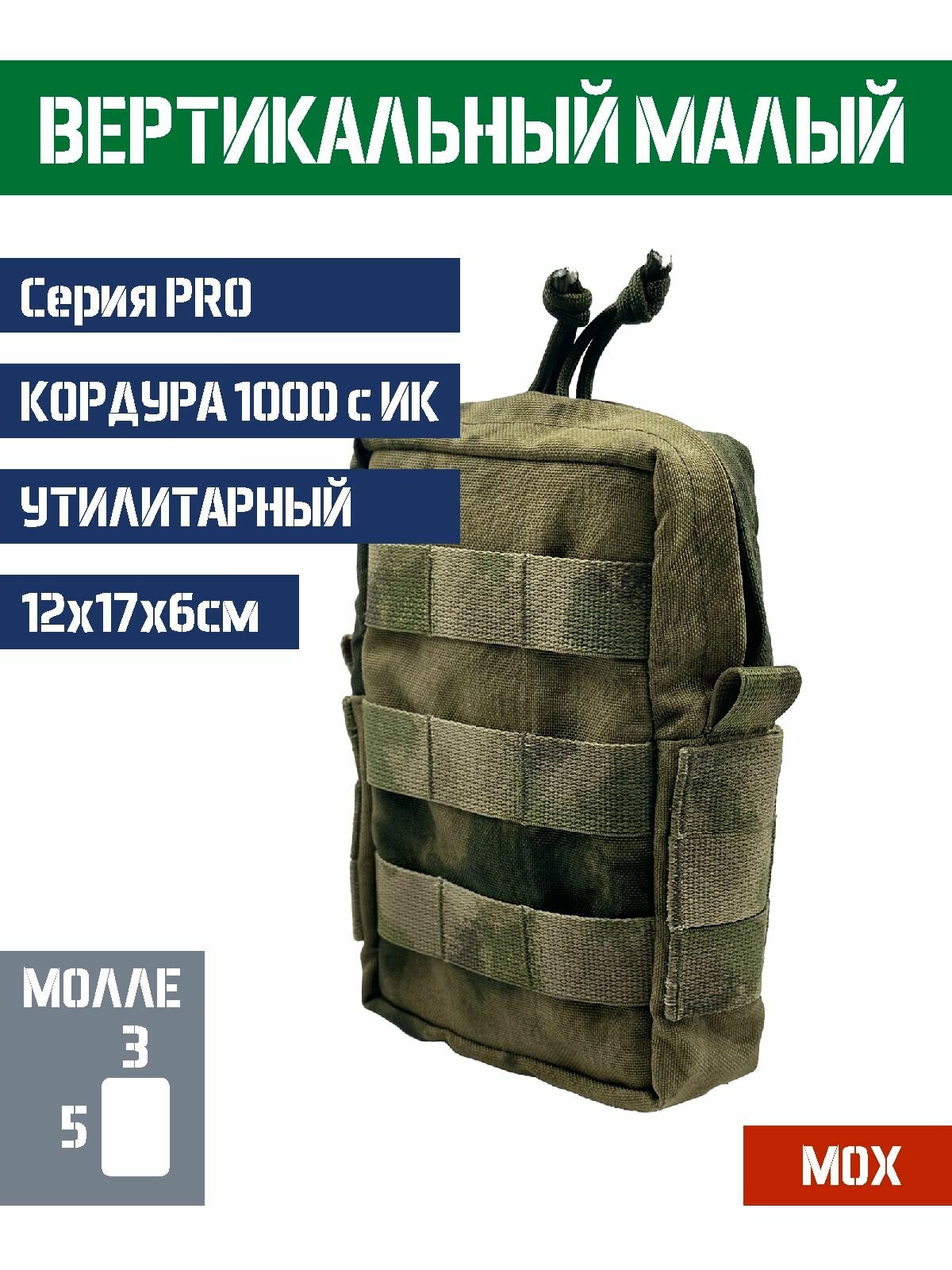 Подсумок Bastion PRO вертикальный малый Цвет МОХ A-Tacs FG