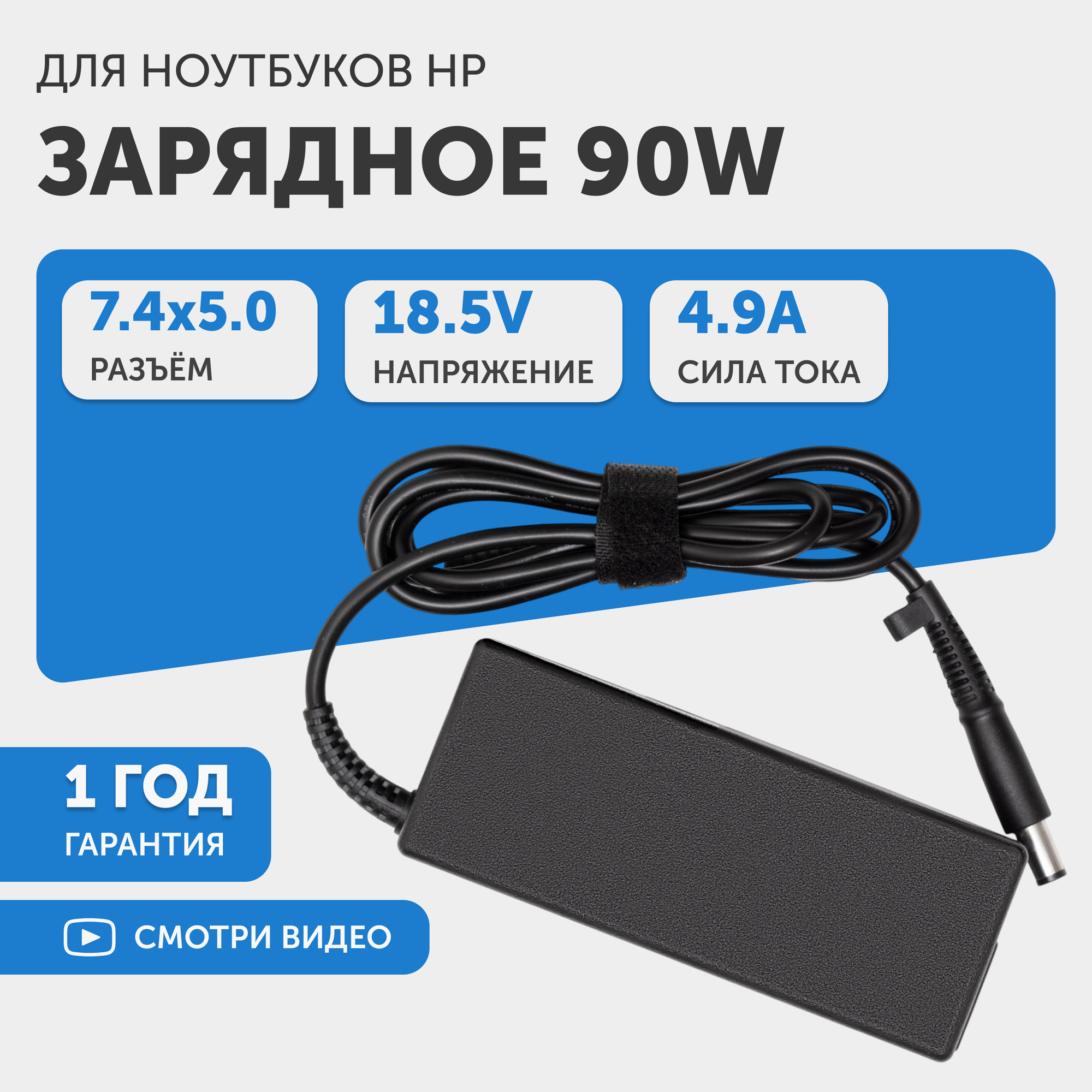 Блок питания (сетевой адаптер) для ноутбука HP, 18.5В, 4.9А, 7.4-pin HC