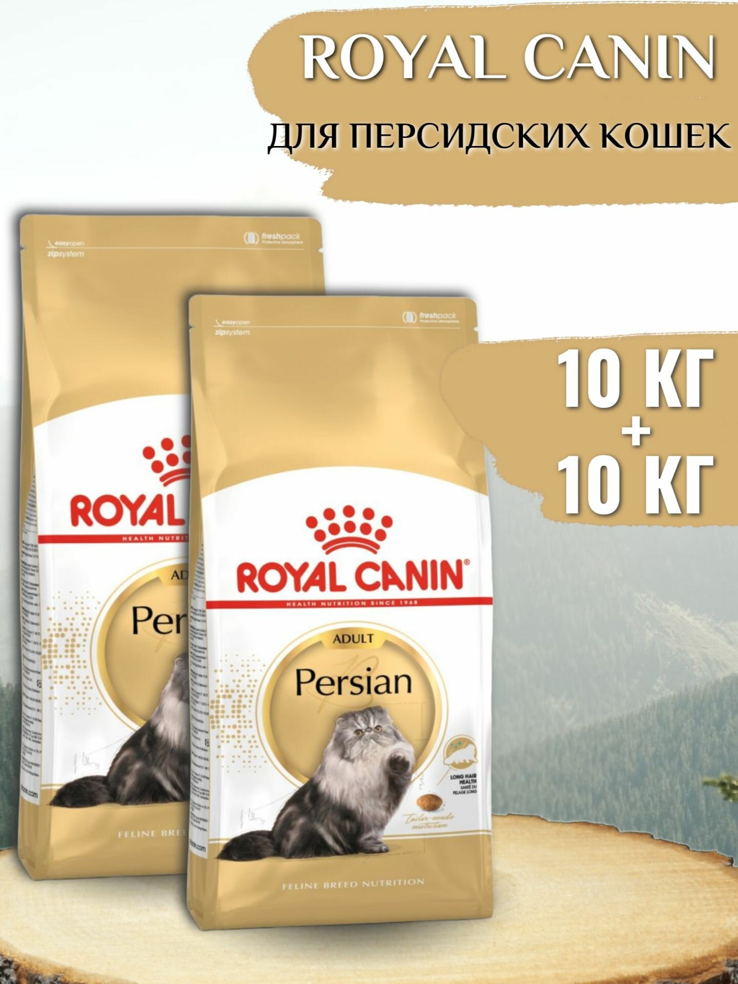 Royal Canin Persian 30 Adult Сухой корм для кошек 10 кг + 10 кг