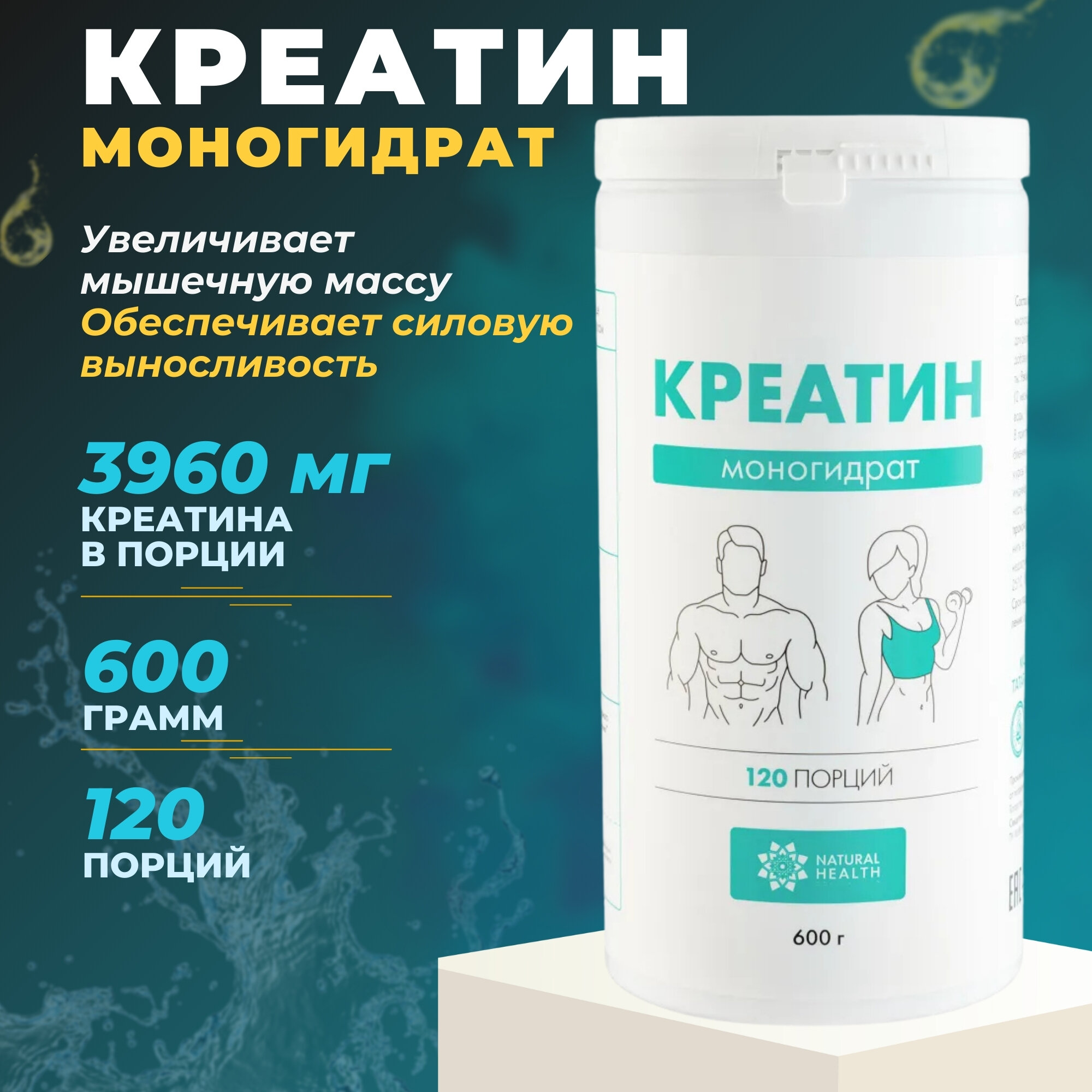 Креатин моногидрат порошок, 600 гр, 120 порций. Нейтральный вкус, спортивное питание.