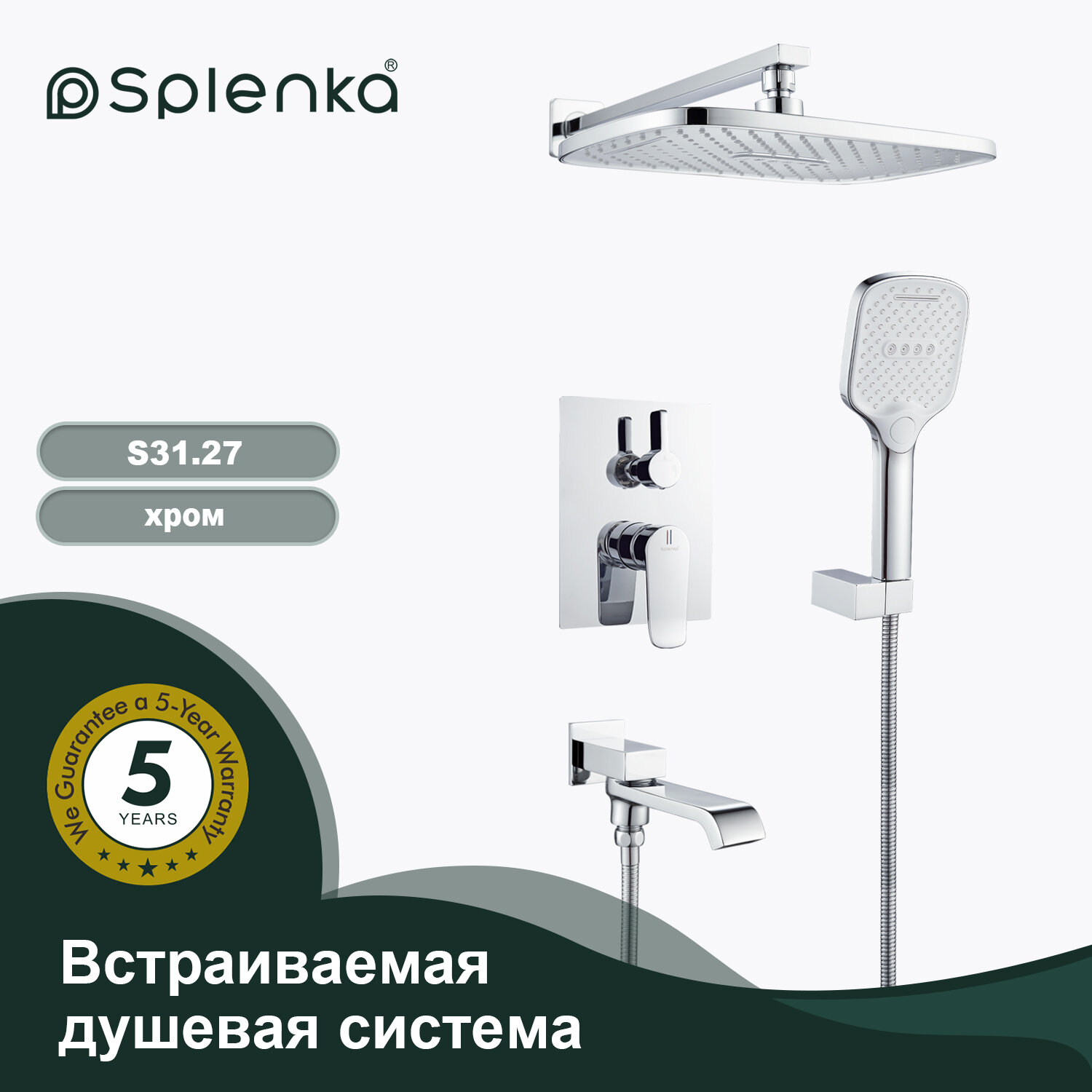 Душевая система для ванны Splenka встраиваемая S31.37 , латунь цвет хром