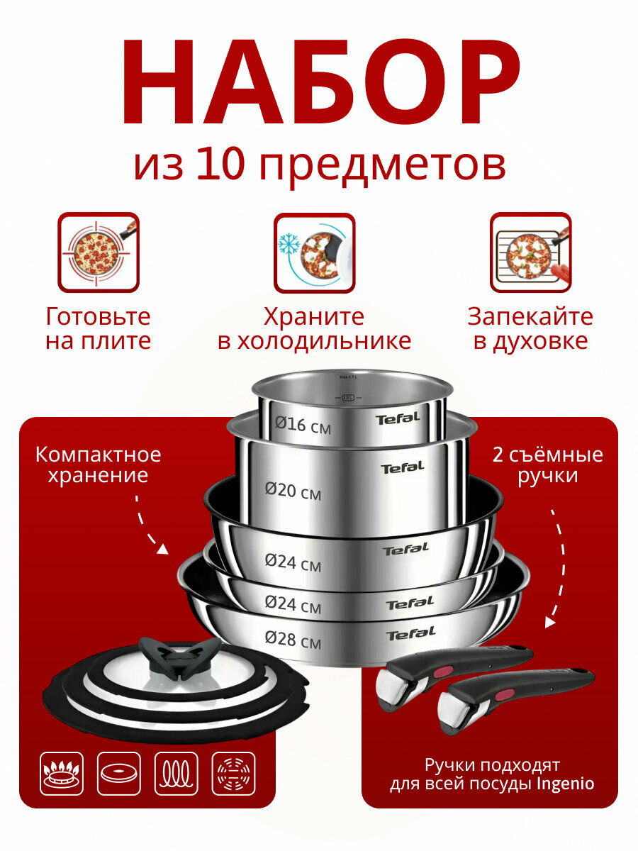 Набор посуды для приготовления Tefal Ingenio Emotion 10 пр. L897AS74