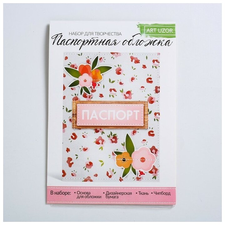 Арт Узор Набор для оформления обложки на паспорт 21 х 14 см стиль и индивидуальность