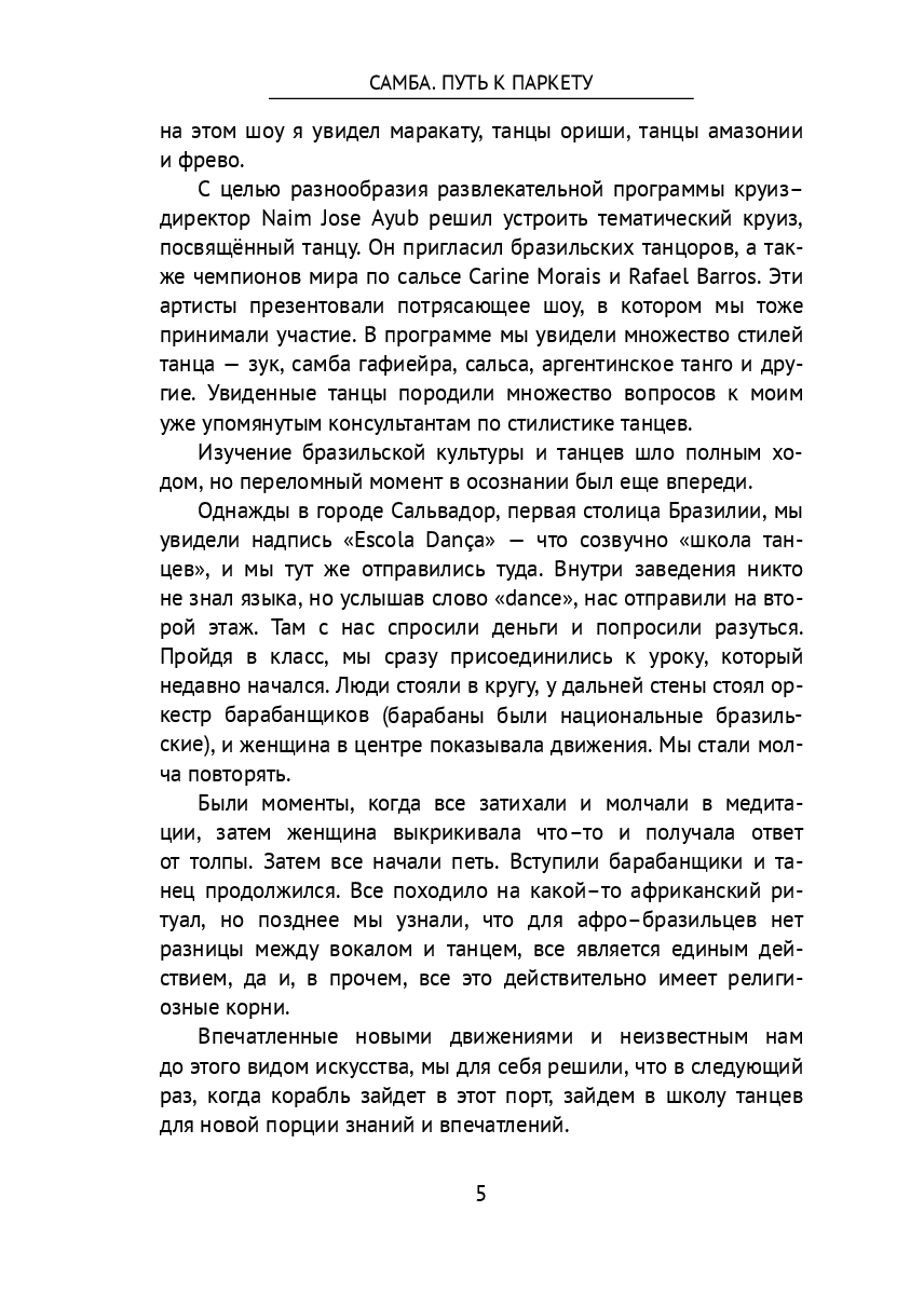 Самба. Исход — фото 1
