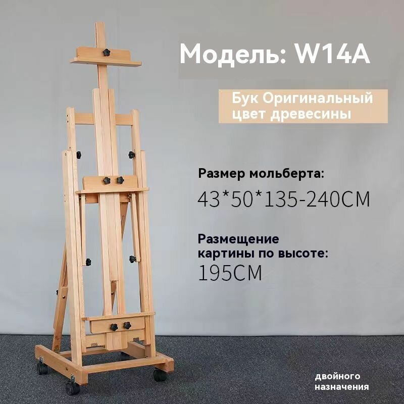 Мольберт художественный