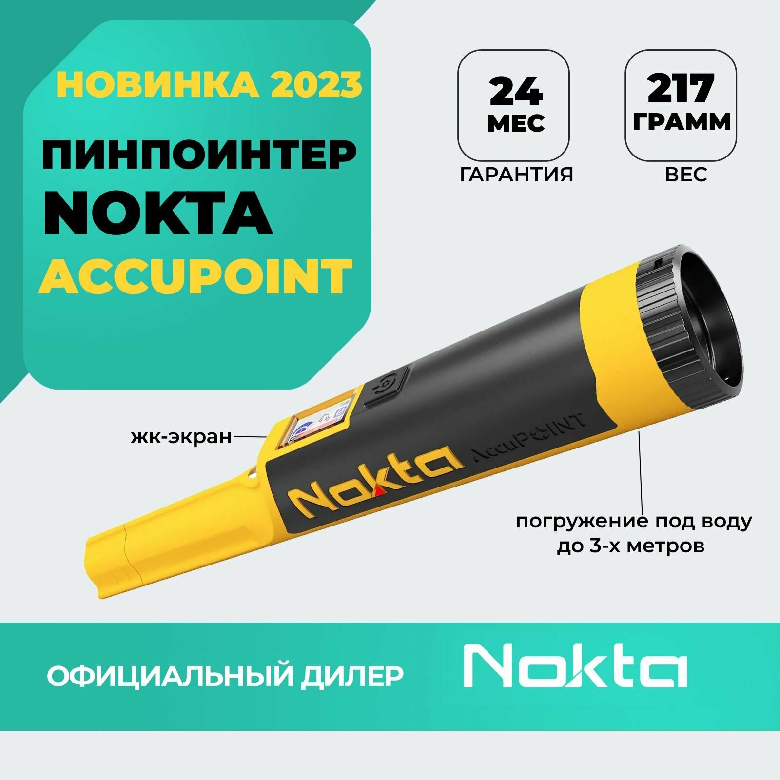 Пинпойнтер Nokta AccuPoint / подводный и грунтовый пинпойнтер
