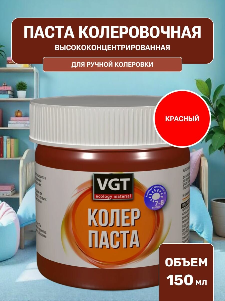 Паста VGT колеровочная высококонцентрированная красная 0.15 кг
