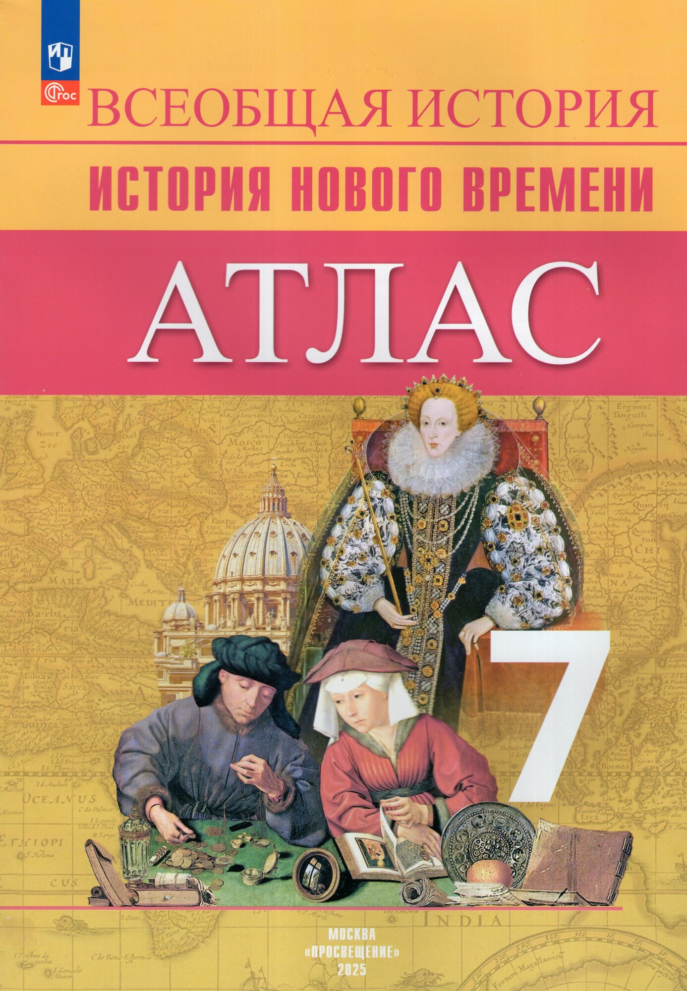 Всеобщая история. История Нового времени. 7 класс. Атлас, 2025, Ведюшкин В. А, Лазарева А. В.