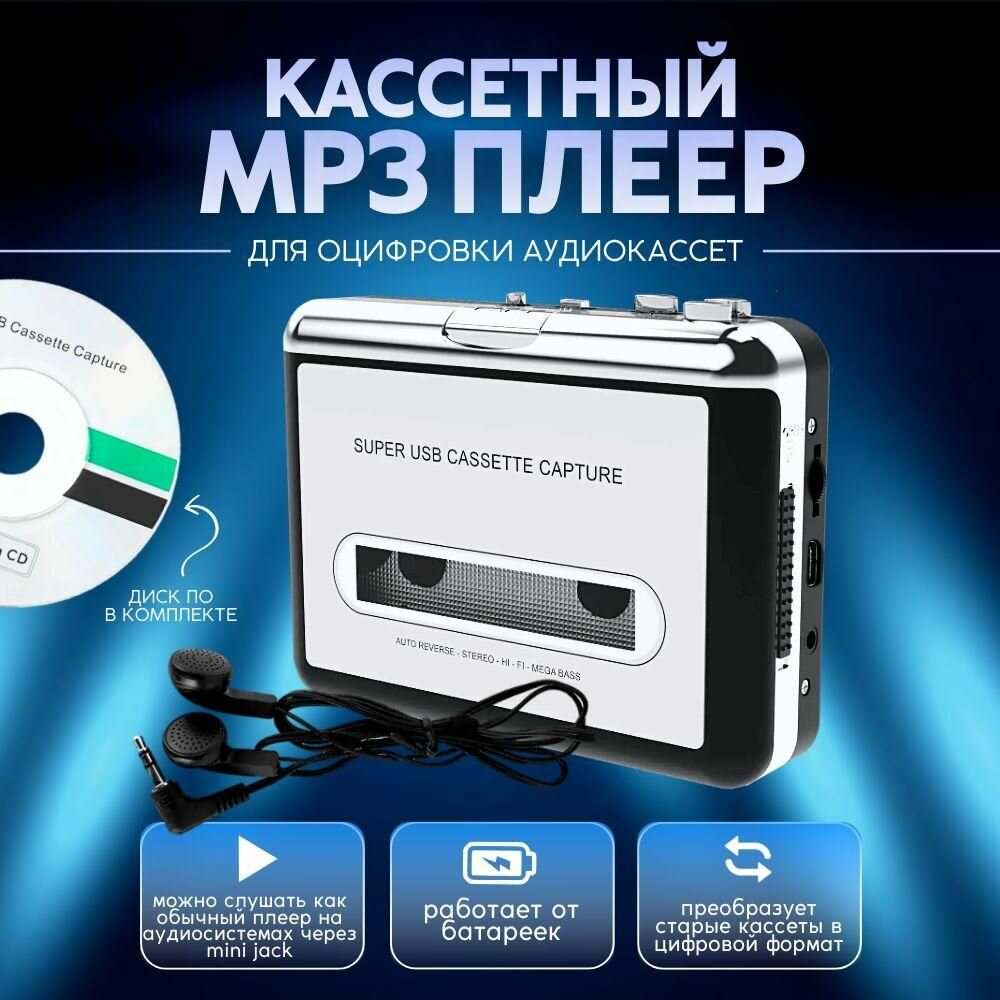 MP3-плеер