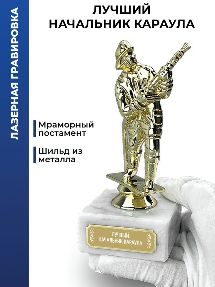 Статуэтка Пожарный "Лучший начальник караула" (14,8 см)