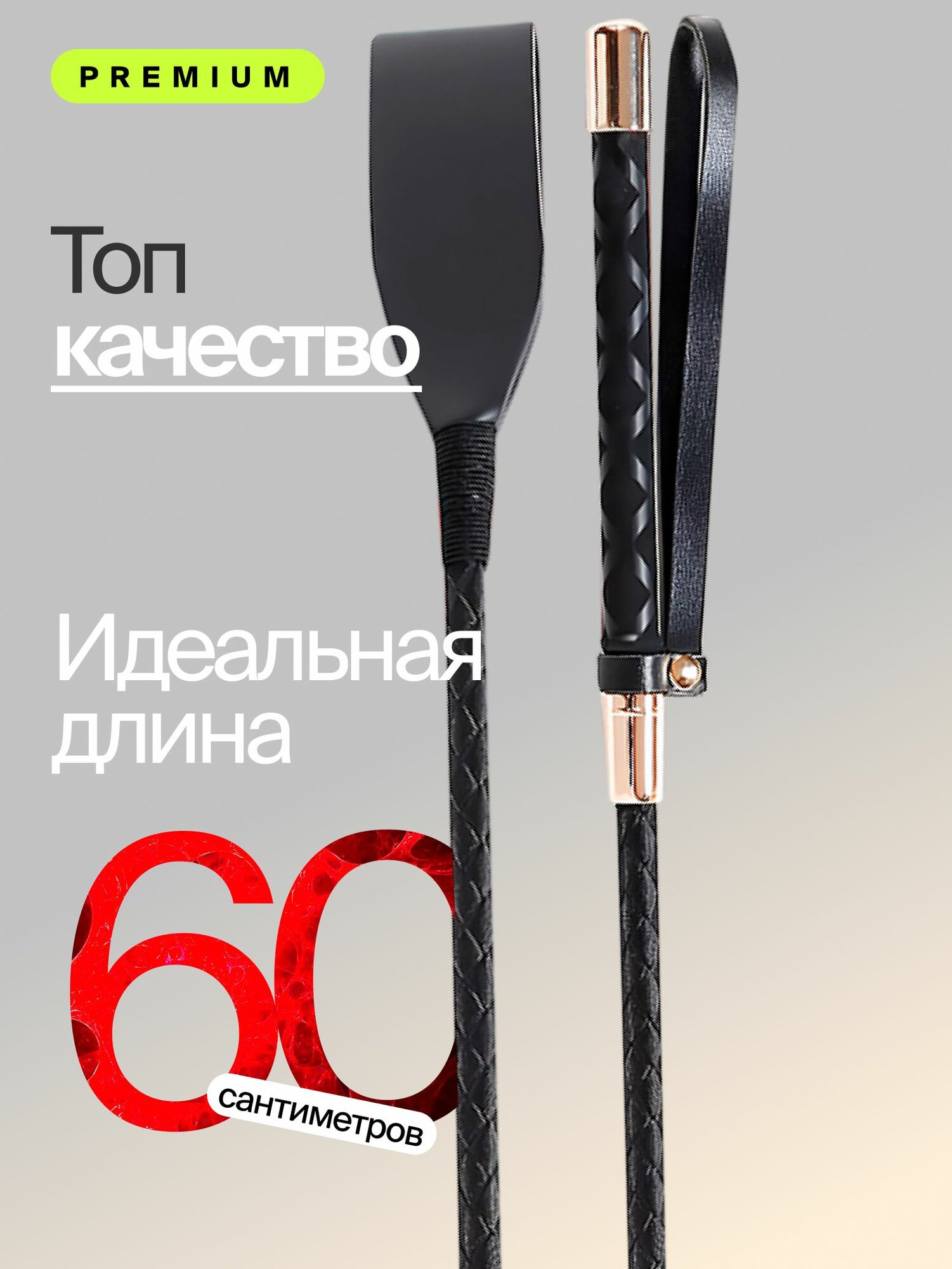 Стек БДСМ / Плетка 60 см / Кнут для порки для ролевых игр из экокожи